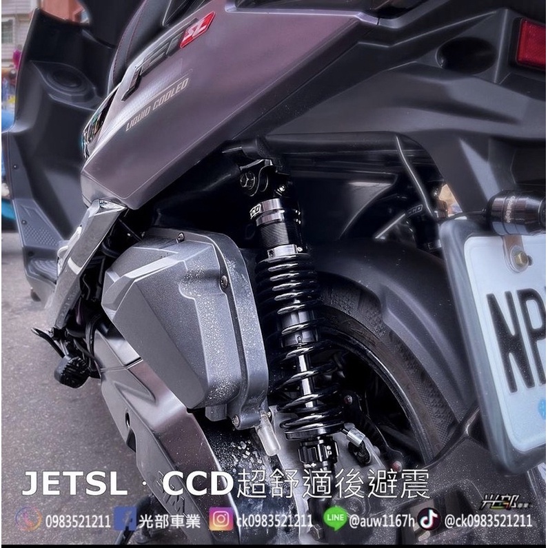 CCD C03超舒適後避震 JETS.SR.SL.雷霆S.六代戰.Force2[光部車業] | 蝦皮購物