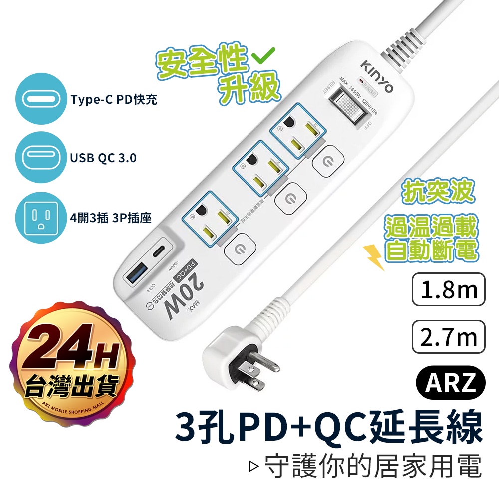 KINYO 4開3插三孔延長線 PD+QC【ARZ】【D216】自動斷電 USB Type C PD快充 獨立開關延長線 | 蝦皮購物