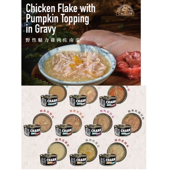 (豪睿) 野性魅力 特級無穀貓罐 80g CHARM 貓罐頭 貓罐 無穀貓罐 貓咪罐頭 貓湯罐 肉絲 肉塊 慕斯 | 蝦皮購物