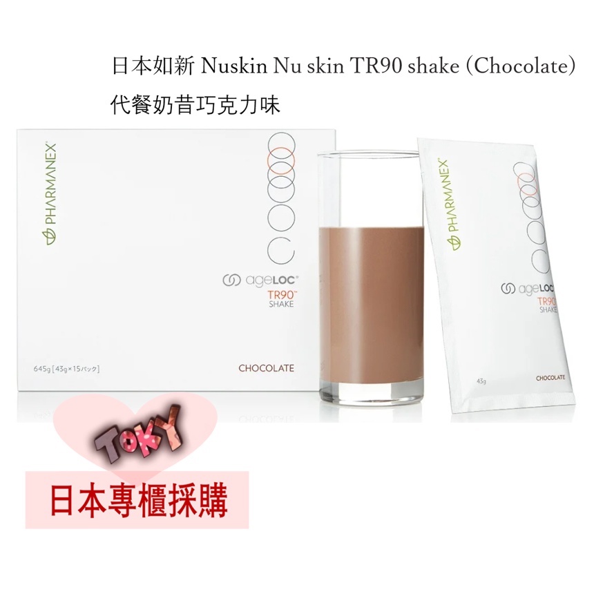 日本代購直送 日本如新Nu skin TR90 shake (Chocolate) | 蝦皮購物