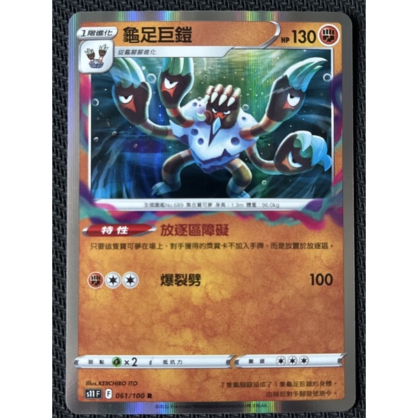 寶可夢PTCG 迷途深淵R s11F 061/100 （進化鏈） 、070/100（進化鏈）、075/100 （進化鏈） | 蝦皮購物