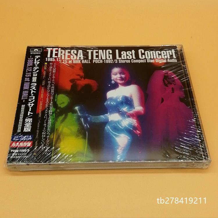 鄧麗君 1985年日本東京NHK大會堂演唱會現場錄音版 2CD | 蝦皮購物