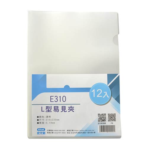 [新品現貨]STAT E310 A4 L型文件夾/資料夾/公文夾/L夾/透明夾 (1包12個) | 蝦皮購物