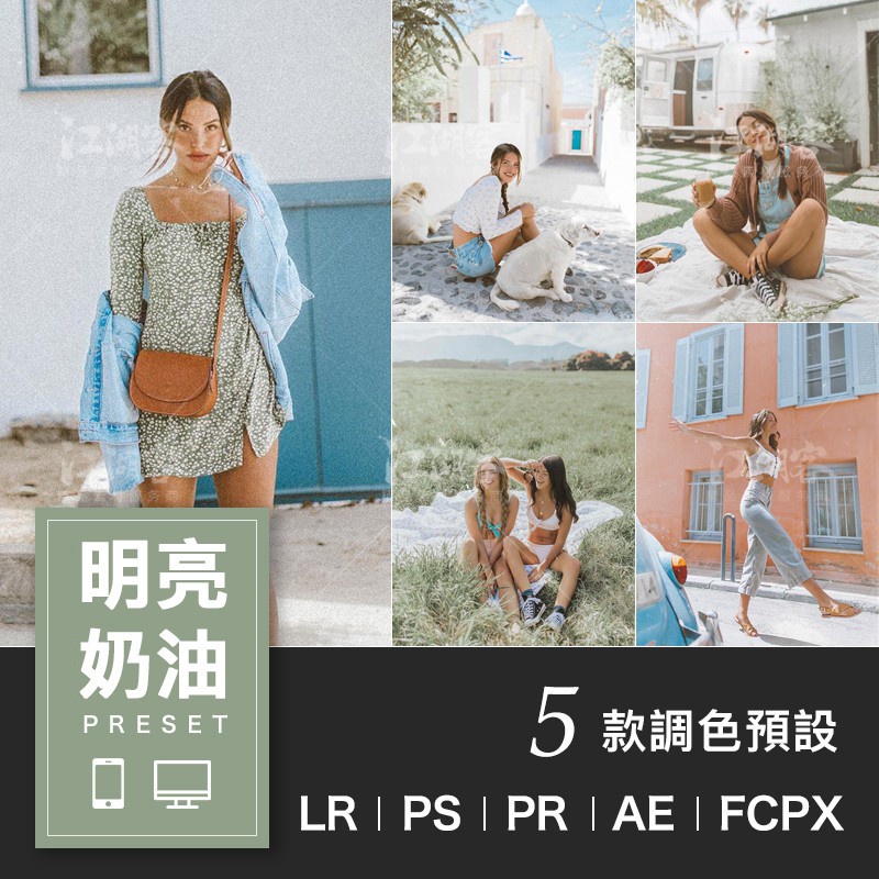Lightroom濾鏡 | 明亮奶油綠色調色電腦手機版Lightroom濾鏡 褪色低飽PR|PS|LR預設 | 蝦皮購物