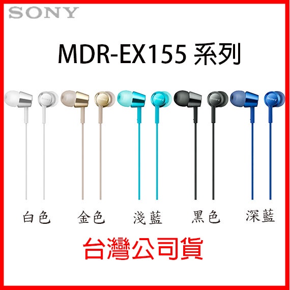 【3CTOWN】含稅【公司貨附保卡】SONY新力 MDR-EX155 細膩金屬 耳道式耳機 5色 沒有麥克風 | 蝦皮購物