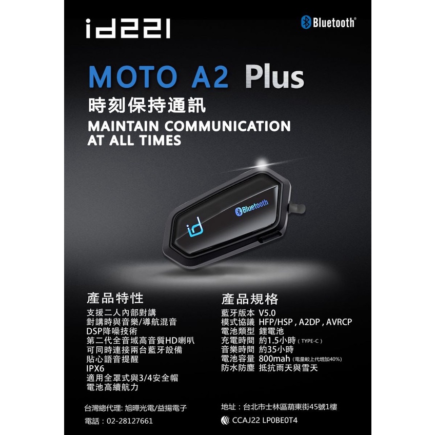 【普龍貢-實體店面】 id221 MOTO A2S Plus 騎士用 對講 藍牙耳機 安全帽用 外送 跑業務 A2 | 蝦皮購物