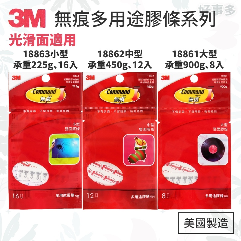 ღ好事多 有發票ღ 3M 無痕 雙面 膠條 18861大型 / 18862中型 / 18863小型 無痕掛勾 | 蝦皮購物