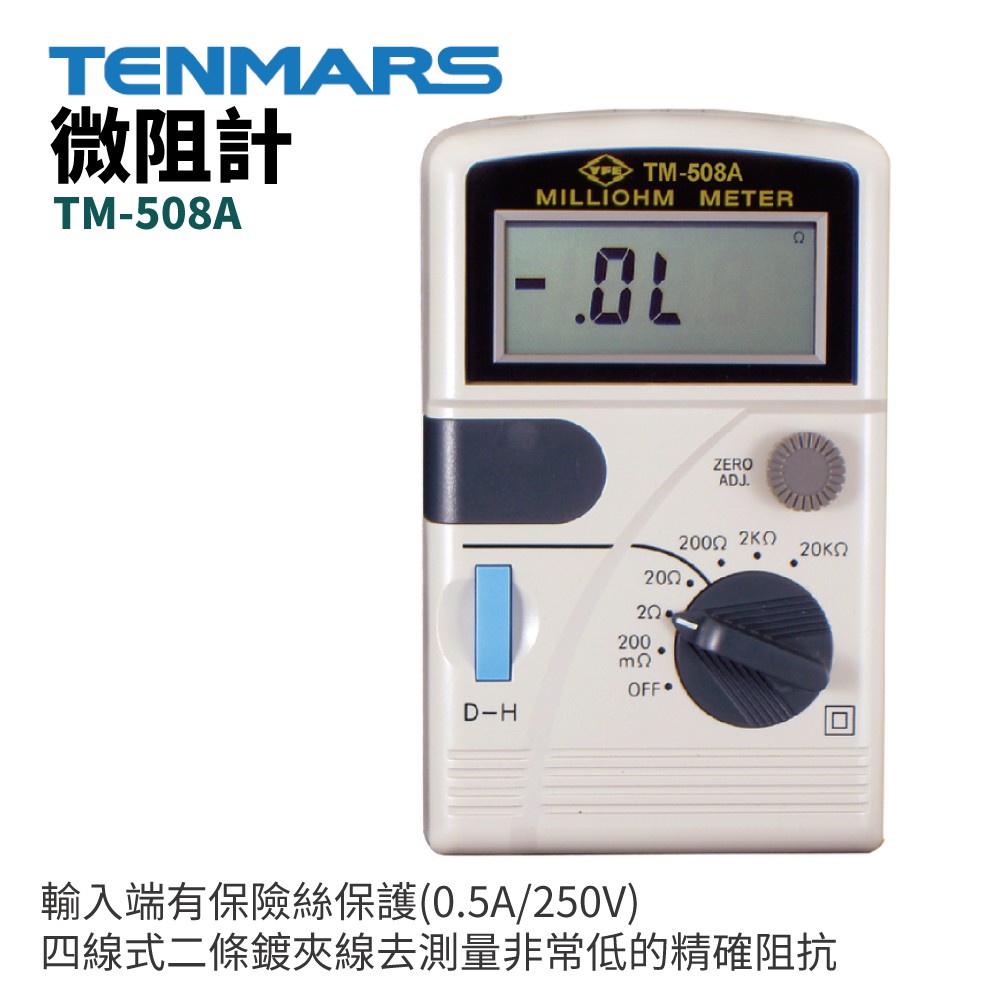 【TENMARS】TM-508A 微阻計 數字微電阻表毫歐表 0.1mA 20K Ohm | 蝦皮購物
