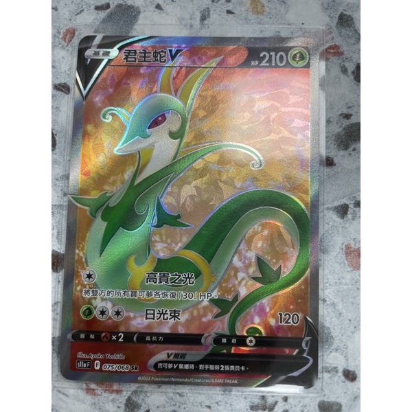 PTCG 寶可夢卡牌 中文版 白熱奧秘 s11aF 075/068 SR 君主蛇V | 蝦皮購物