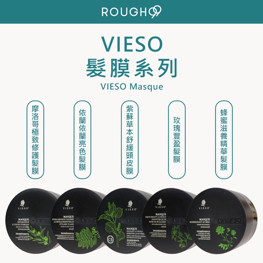 ⎮Rough99⎮ VIESO 法國植萃｜護髮膜 紫蘇草本舒緩頭皮髮膜 摩洛哥極致修護髮膜 蜂蜜滋養精華髮膜 玫瑰豐盈 | 蝦皮購物