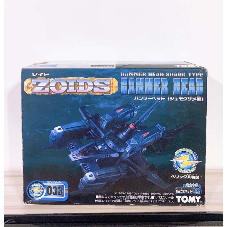 【早期收藏】 TOMY ZOIDS RZ-033 武裝飛鯊 錘頭鯊魚型 玩具模型 機獸新世紀 洛伊德 | 蝦皮購物