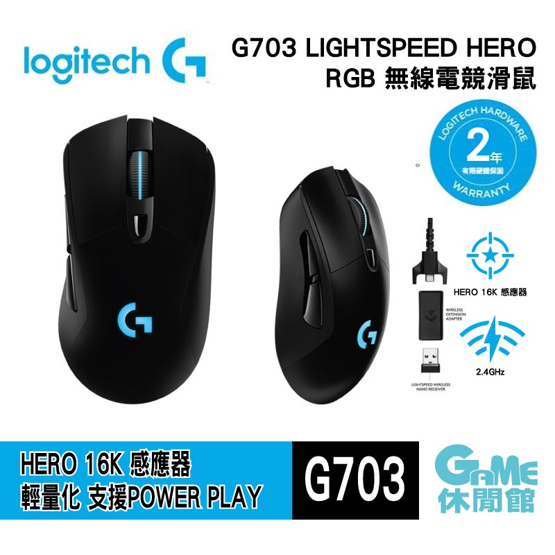 Logitech 羅技 G703 LIGHTSPEED HERO 無線遊戲滑鼠【現貨】【GAME休閒館】 | 蝦皮購物