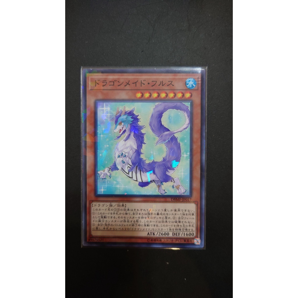 [ PM本舖 ] 日版 遊戲王 DBMF-JP017 川龍女僕芙露絲 碎鑽 | 蝦皮購物