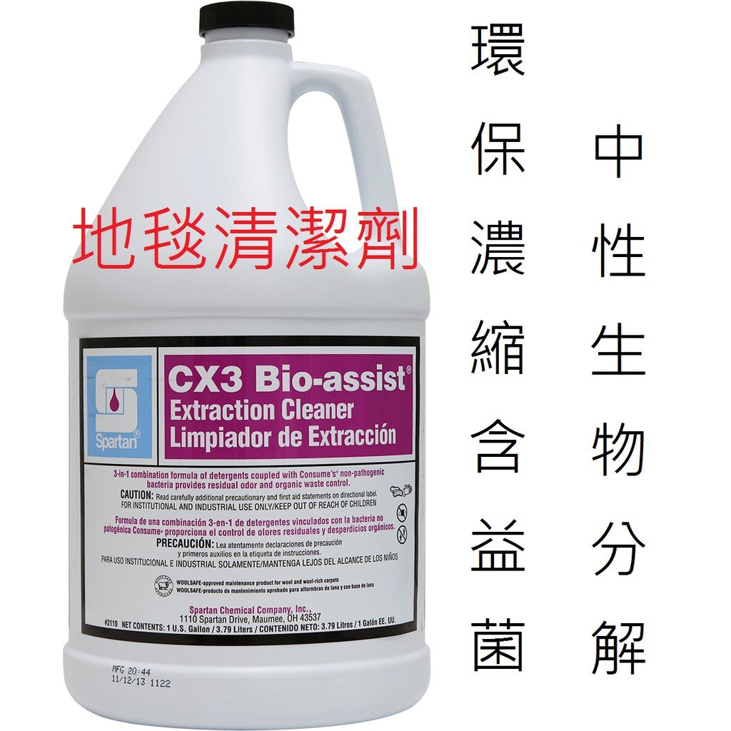 【幸福】CX3 BIO-ASSIST生物分解環保濃縮地毯清潔劑 羊毛地毯協會認證（如圖2） | 蝦皮購物