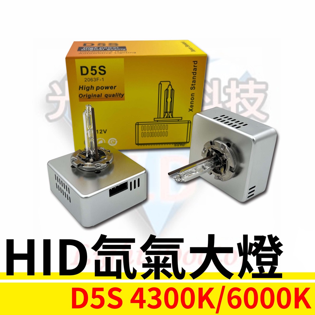 HID氙氣燈泡 汽車大燈 燈泡 燈管 D5S專用 HID替換專用 無損安裝 氙氣燈 | 蝦皮購物