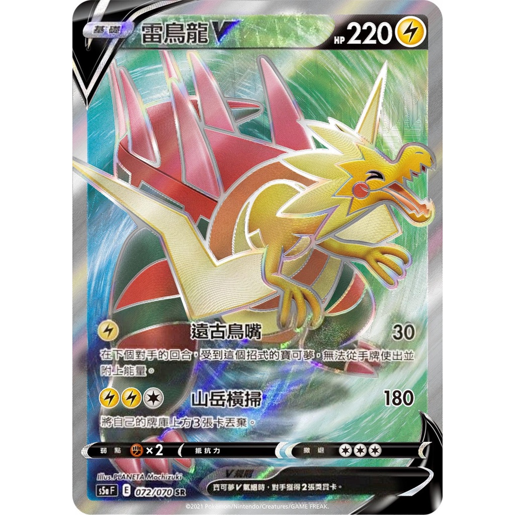 寶可夢卡牌 PTCG S5a F 072/070 雷鳥龍V SR 雷鳥龍v sr | 蝦皮購物
