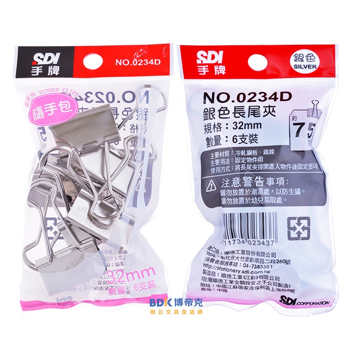 SDI 手牌 銀色長尾夾(隨手包) 系列 | 蝦皮購物