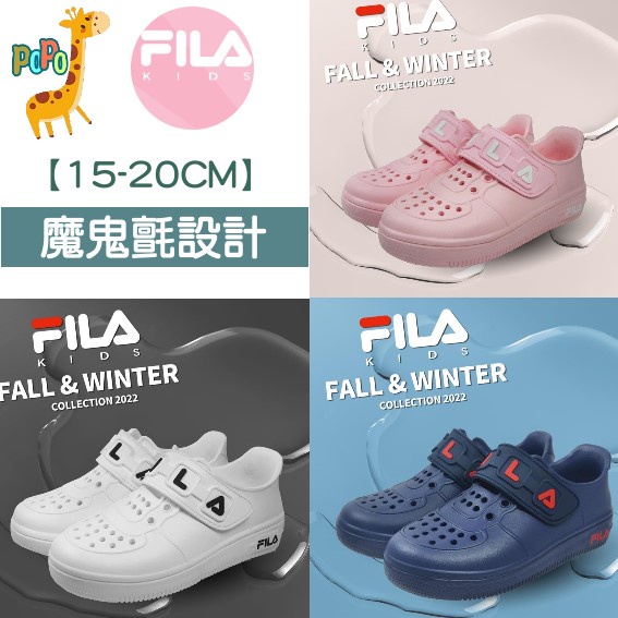 【正品+發票】POPO 童鞋 正版 FILA fila 兒童洞洞鞋 洞洞鞋兒童 女童鞋 防水 洞洞鞋 布希鞋 兒童布希鞋 | 蝦皮購物