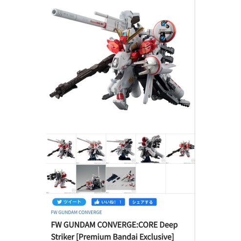 小飛俠公仔店 售完 FW鋼彈FW GUNDAM CONVERGE CORE深度強襲鋼彈運輸盒未拆 SP EX | 蝦皮購物