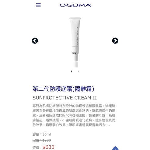 OGUMA 水美媒 第二代防護底霜(隔離霜) 30ml | 蝦皮購物