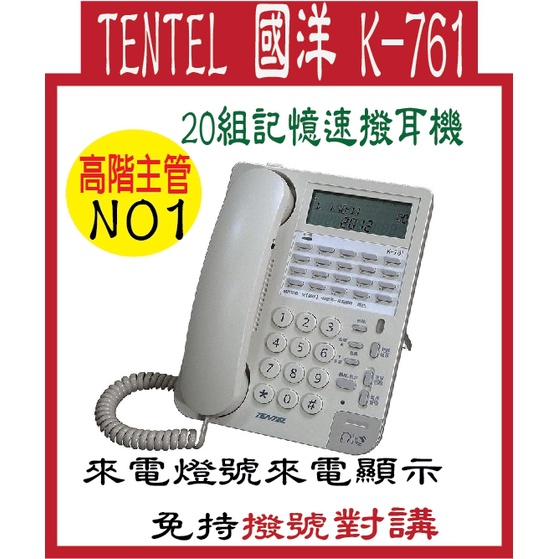【含稅開發票】 國洋 TENTEL K-311 K-362 K-761 K-762 K-903S K-361 K-763 | 蝦皮購物