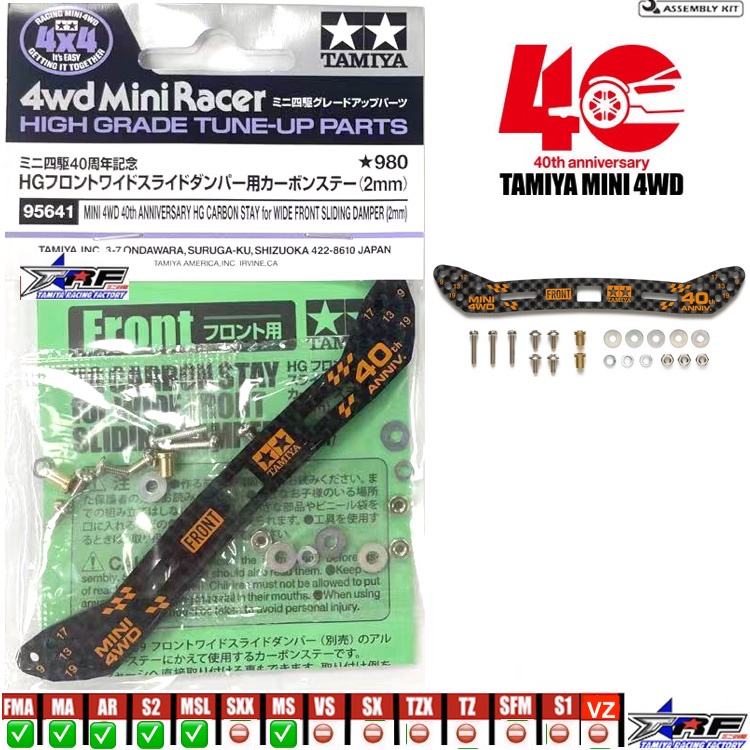 田宮 Tamiya 95641 MINI 4WD 40 週年 HG 碳纖維支架,用於寬前滑動阻尼器 | 蝦皮購物