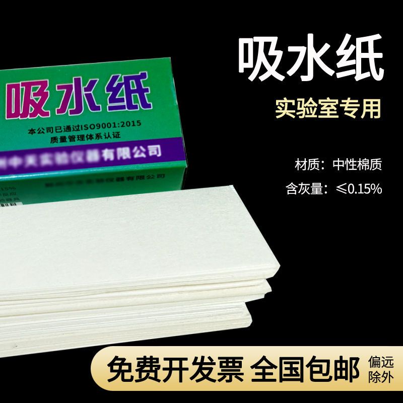 CK51★吸水紙100張/盒擦鏡紙清潔除塵初中學化學生物 教學實驗耗材 器材 | 蝦皮購物