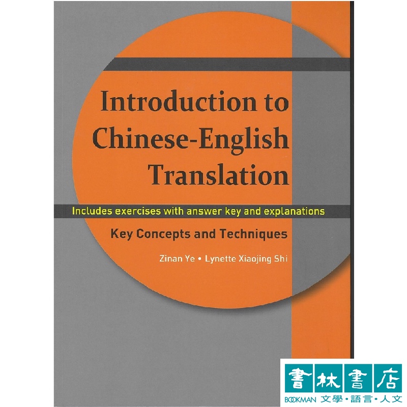 Introduction to Chinese-English Translation 書林出版 書林書店 | 蝦皮購物