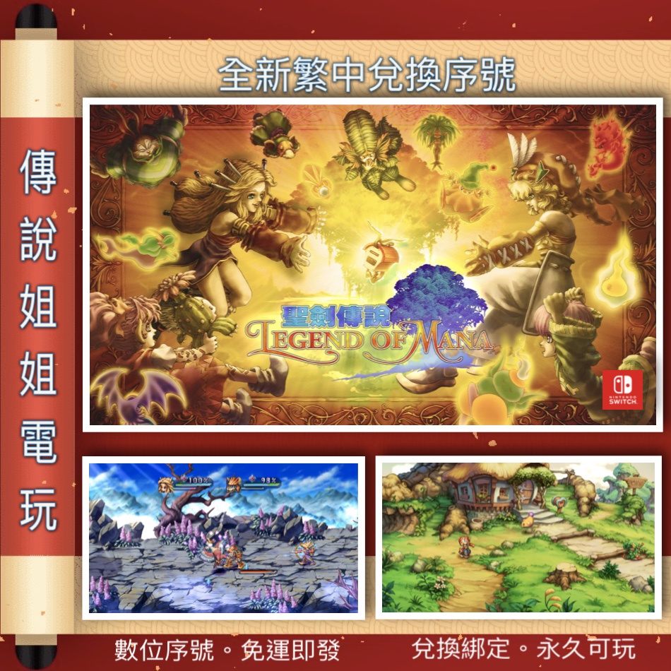 NS 《 聖劍傳說 Legend of Mana 》繁中數位版 官方序號 您自儲 SWITCH ARPG【傳說姐姐電玩】 | 蝦皮購物