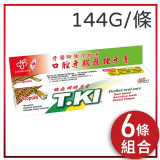 ★團購價★【T.KI】 鐵齒蜂膠牙膏-6條 (144g/條) | 蝦皮購物