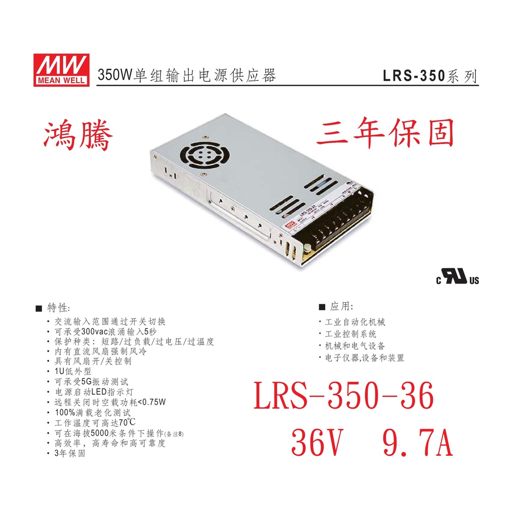 (含稅價)鴻騰LRS-350-36/LRS-350-15MW明緯電源供應器 | 蝦皮購物