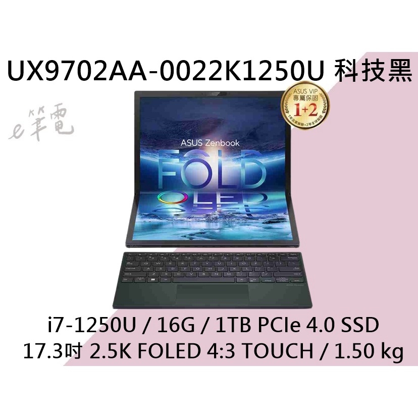 《e筆電》ASUS 華碩 UX9702AA-0022K1250U 科技黑 多功能 可拆式 UX9702AA UX9702 | 蝦皮購物