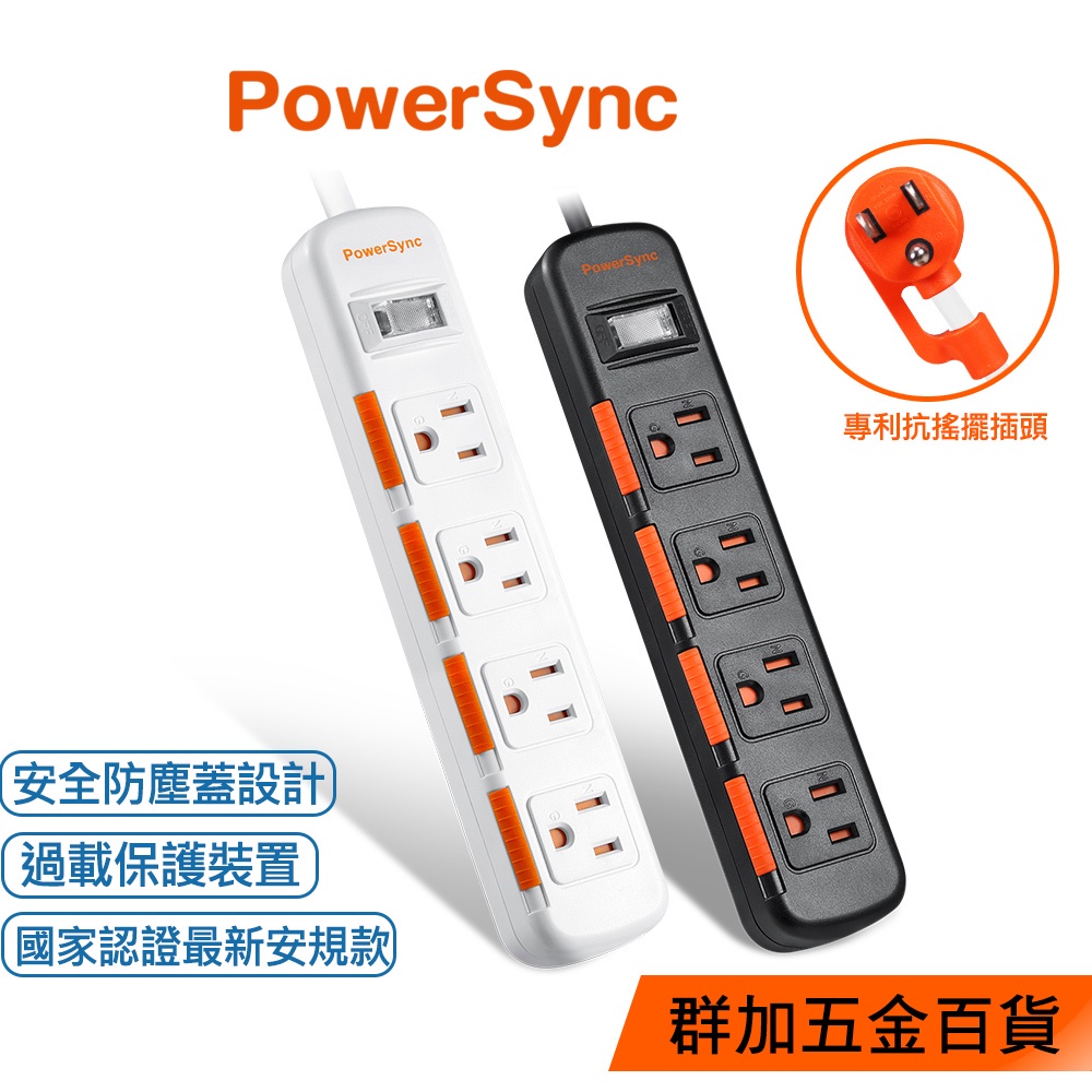 群加 PowerSync 1開4插滑蓋防塵防雷擊延長線/1.2M/1.8M/2色(TS4DB112) | 蝦皮購物