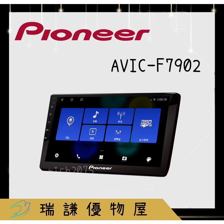 ⭐原廠⭐【PIONEER先鋒】 AVIC-F7902 9吋/10吋 安卓機 八核心 4+64 A5i DSP 高通 | 蝦皮購物