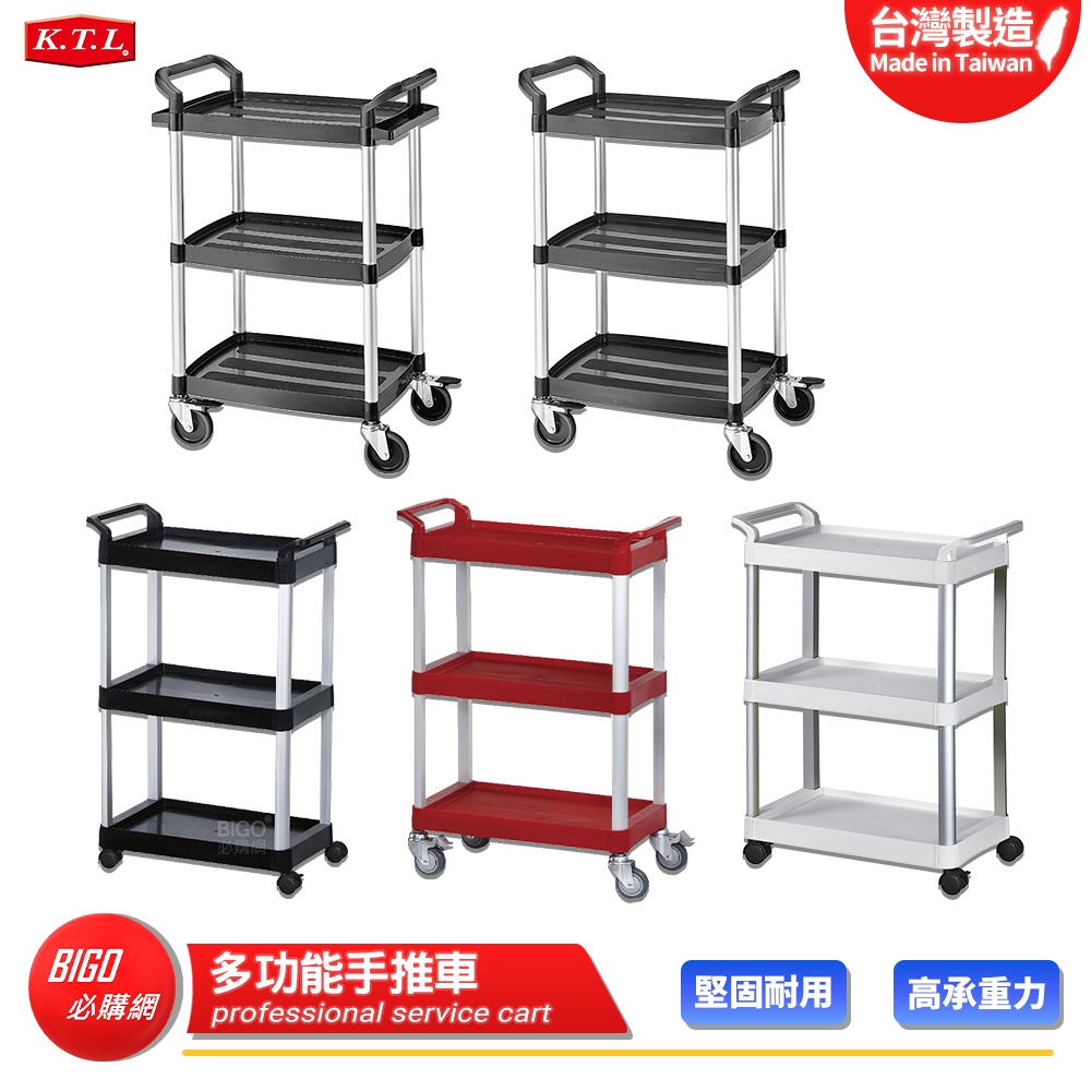 【KTL 康得倫】 KT-128A KT-168 多功能工作車 多功能手推推車 工具車 餐車 收納車 工作推車 置物車 | 蝦皮購物