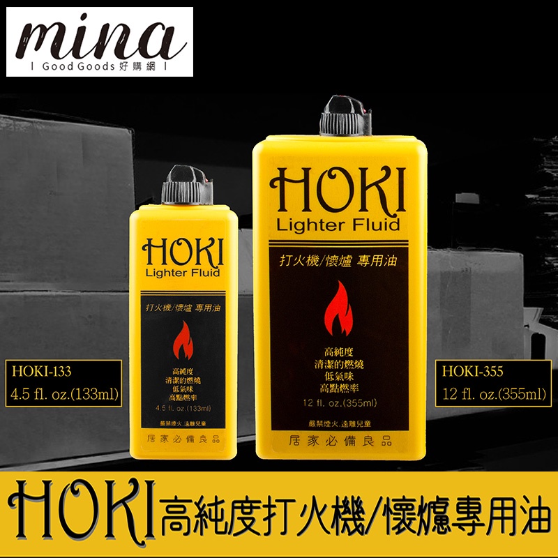 【台灣出貨】HOKI 福星打火機油 瓦斯 懷爐油 133ml/355ml 台製 高純度 低油味 非便宜煤油 戶外 | 蝦皮購物