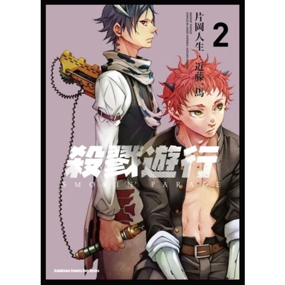 全新 殺戮遊行2 SMOKIN' PARADE 2+書套//片岡人生//角川漫畫 | 蝦皮購物