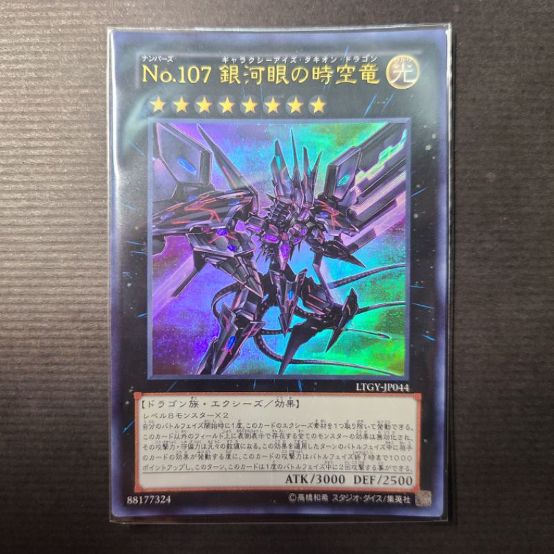 [小卡貓] (日紙) 遊戲王 LTGY-JP044 No.107 銀河眼時空龍 翔寄賣 | 蝦皮購物
