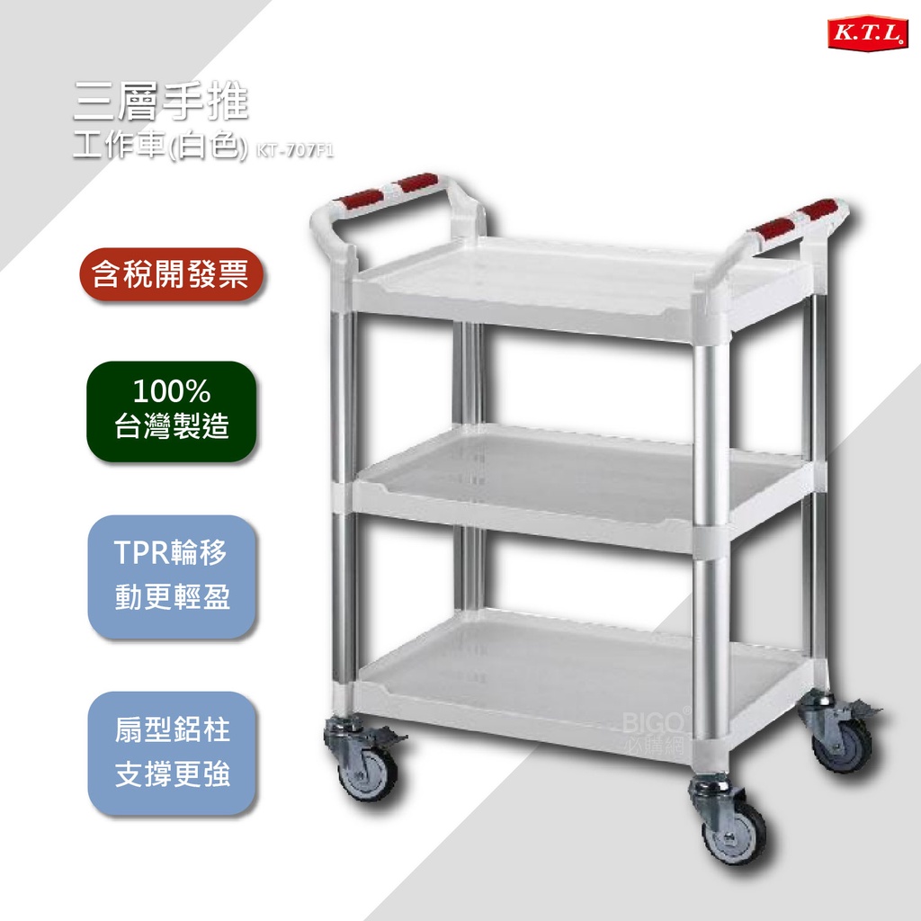 工作推車 ~ 康德倫 KT-707E KT-707G 多功能工作車 KTL 多功能手推推車 工具車 餐車 收納車 | 蝦皮購物