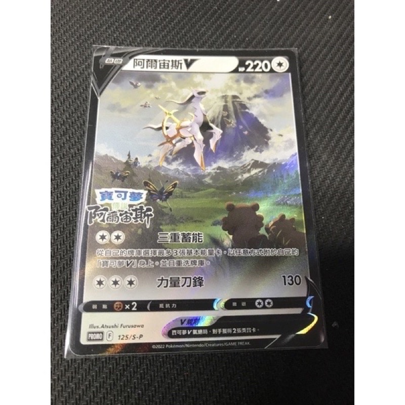 《言葉PTCG》阿爾宙斯V 遊戲片版本 /Rr版本 阿爾宙斯Vstar(無） | 蝦皮購物