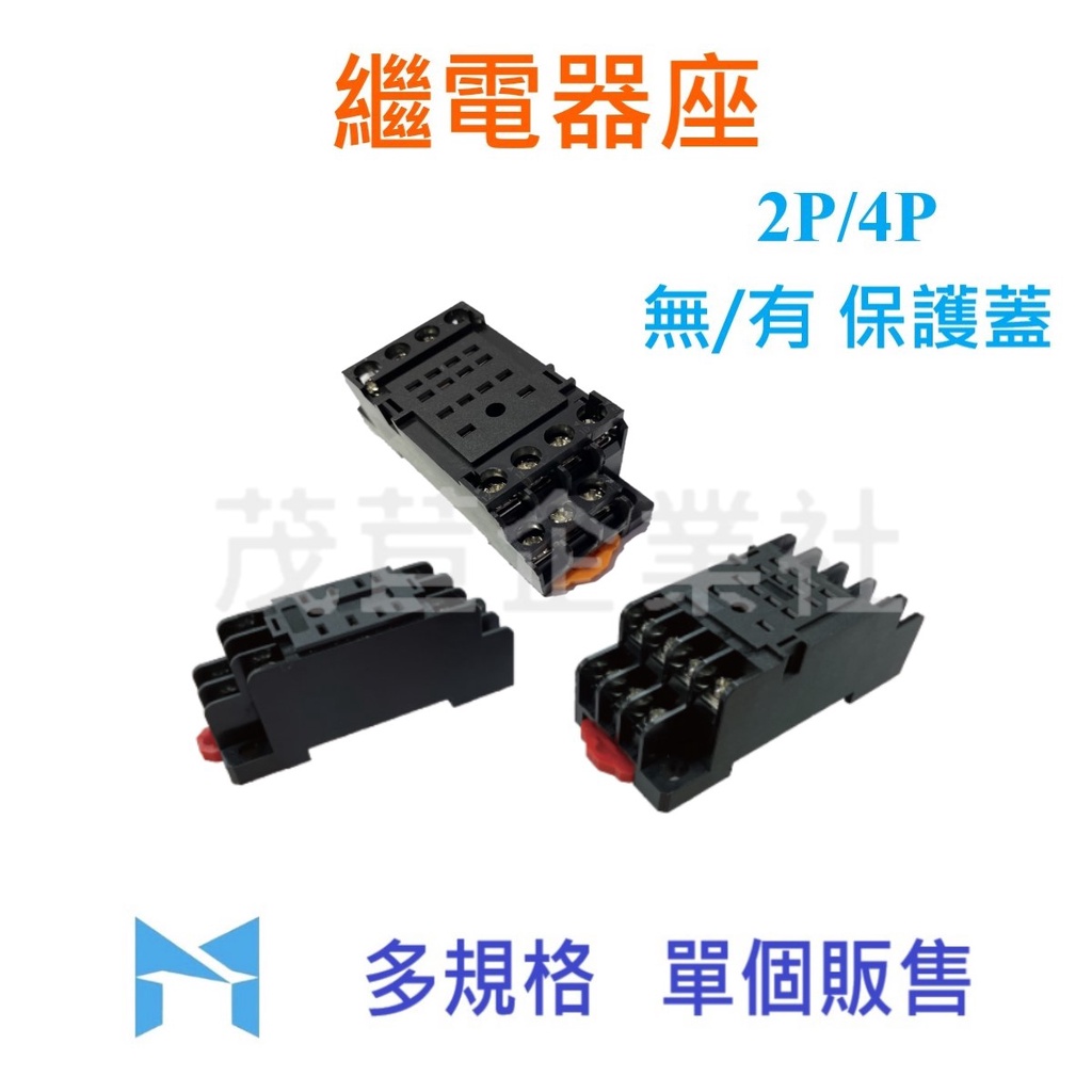 繼電器座 2P PYF-08A / 4P PYF-14A 繼電器座+(防手觸) PYF-08AE / PYF-14AE | 蝦皮購物