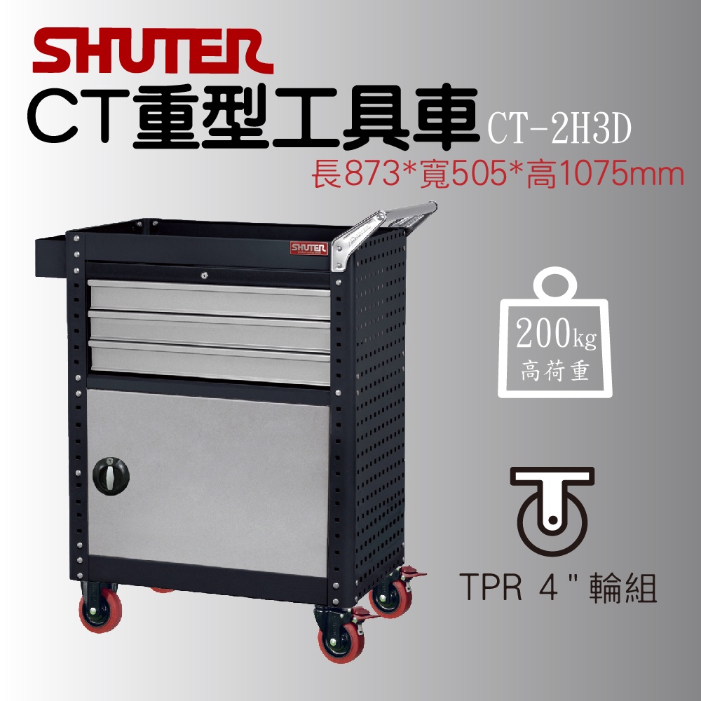 含稅免運【老張】-樹德 台灣製造好幫手 CT-2H3D 樹德活動車 工具車 工作車 收納推車 置物車 工具收納 作業車 | 蝦皮購物