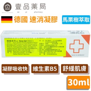【德國速消】活性凝膠 馬栗樹萃取 德國製造 維生素B5泛酸 Varso Gel 德國速消凝膠【壹品藥局】 | 蝦皮購物