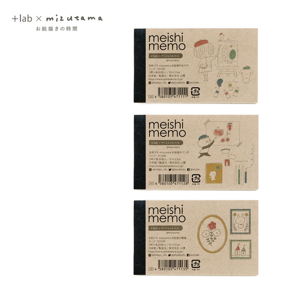 【午後文房具】+lab × mizutama お絵描きの時間 Memo3款組合 日本文具 手帳好朋友 | 蝦皮購物
