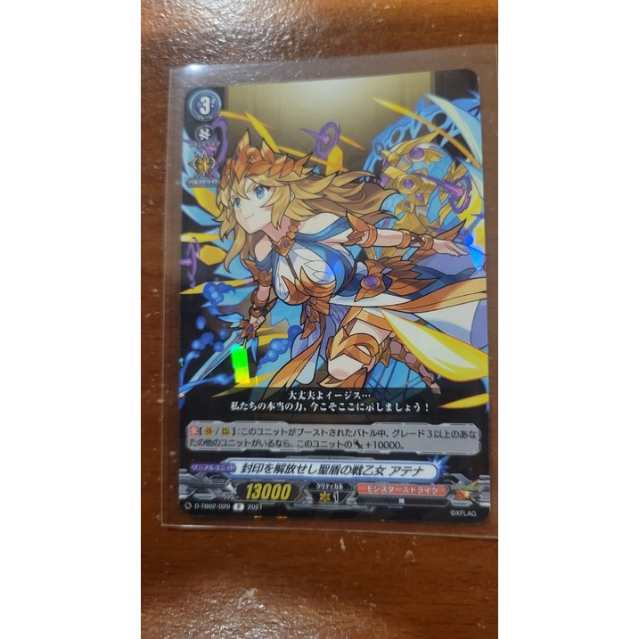 《雪夜閣》VG 先導者 Vanguard 怪物彈珠 D-TB02/029 | 蝦皮購物