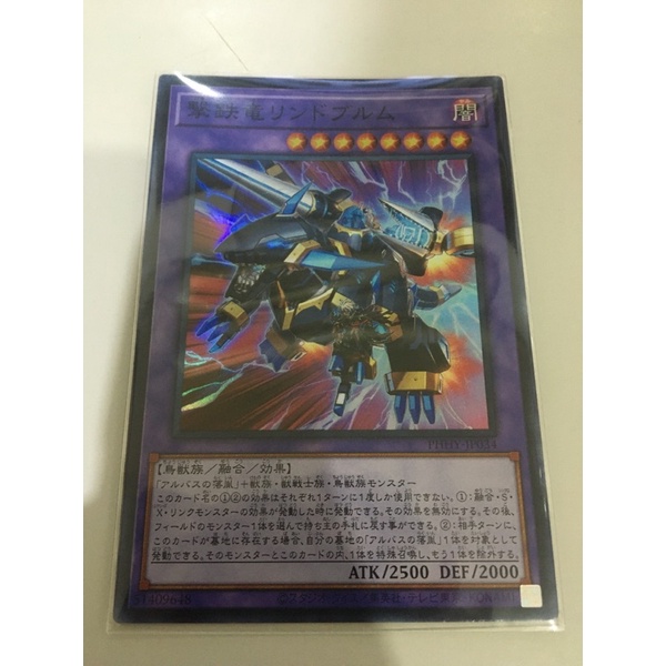 [正德卡舖]遊戲王 PHHY-JP034 擊鐵龍 林德蟲 亮面 韓紙 | 蝦皮購物