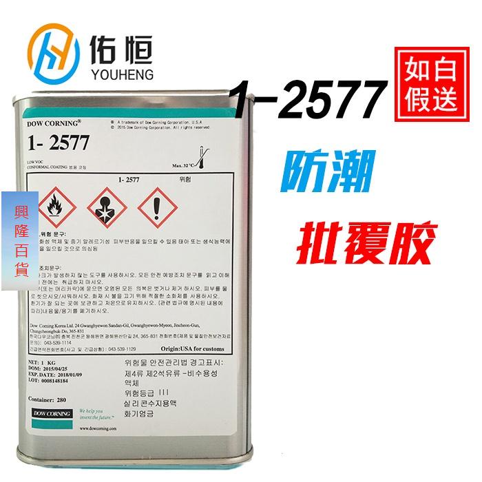 店長熱推/【工業膠水】【導熱散熱膠】道康寧產品 DC1-2577 PCB板防潮膠DC1-2577LV披覆膠 防/保固 | 蝦皮購物