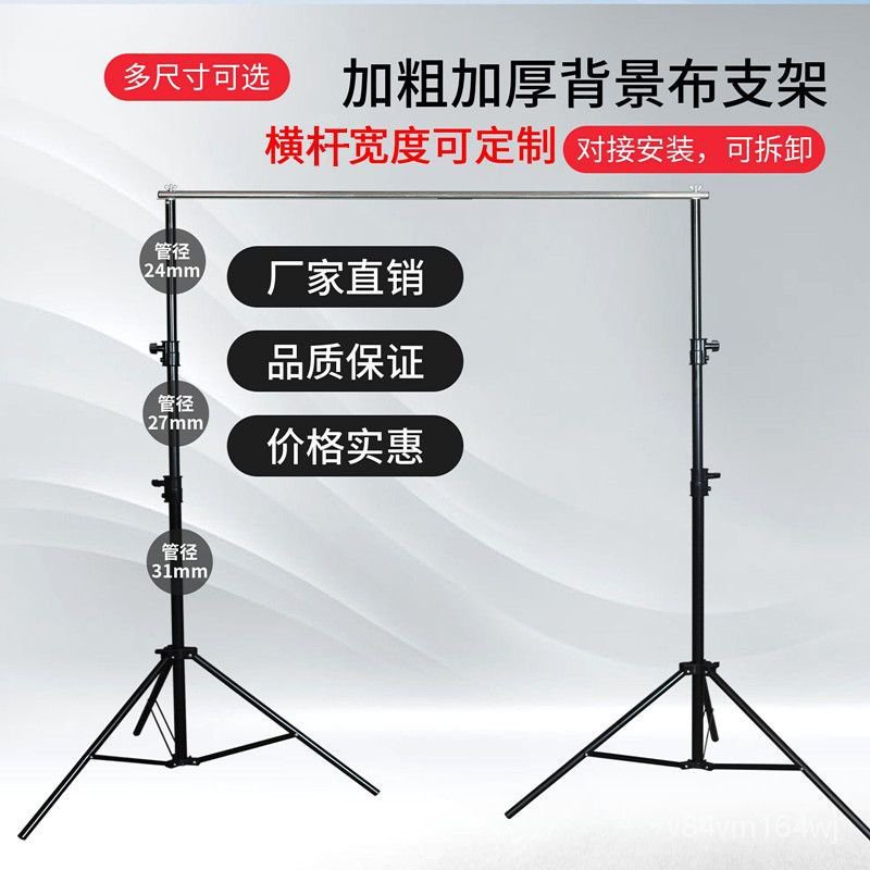 【優選好物】加粗拍照背景架攝影背景架伸縮網紅支架直播背景架證件照支撐架子jioyh PDYW | 蝦皮購物