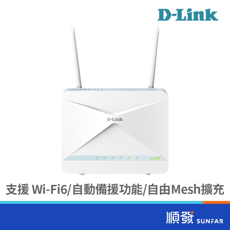 D-LINK 友訊 G416 4G LTE 台灣製 支援手機SIM AX1500 wifi 6 無線網路 路由器 分享器 | 蝦皮購物