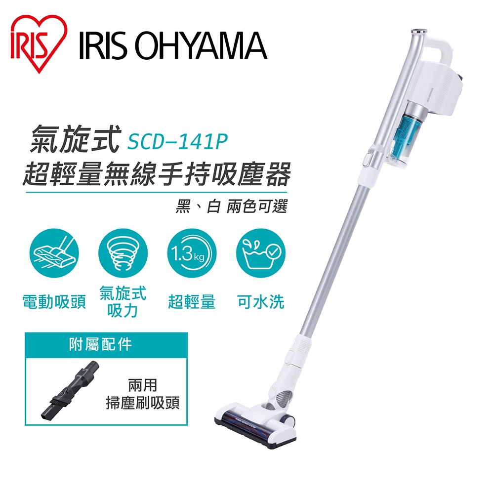 IRIS OHYAMA 輕量無線手持吸塵器 SCD-141P(附二用刷頭 低噪音 寵物毛 直立式) | 蝦皮購物